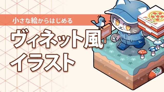 For Beginners: How to Draw Vignette-Style Illustrations Starting with ...