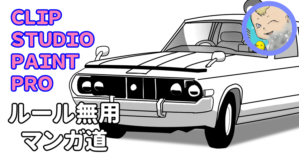 Drawing a Japanese Taxi with Line Art and Applying Screen Tones “Draw a ...