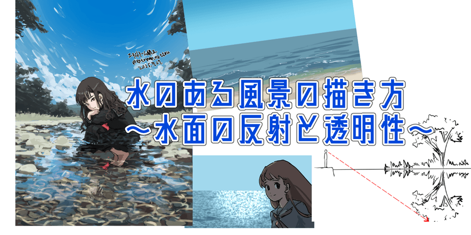 How to Draw Landscapes with Water ~Water Surface Reflections and ...