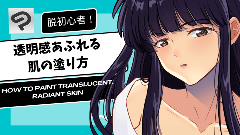 Beyond Beginner! How to Paint Translucent Skin in CLIP STUDIO PAINT by ...