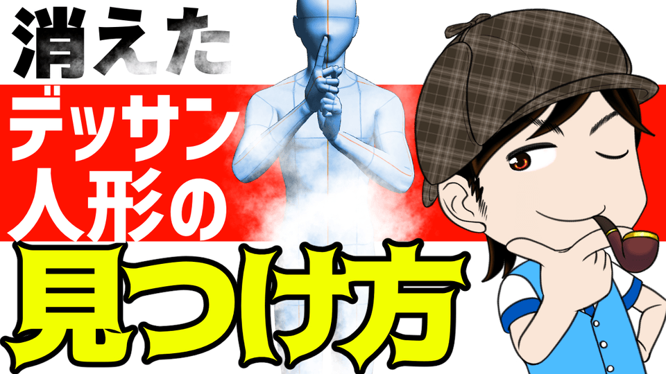 How to Find a Disappeared 3D Drawing Figure by 隼人ろっく - Make better art ...