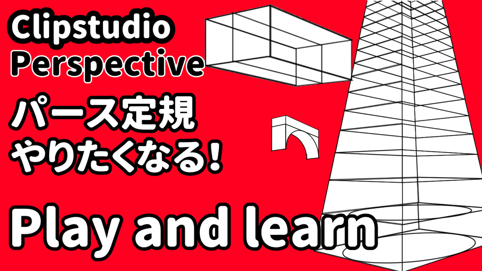 [Perspective function] I will introduce how to draw something that you ...
