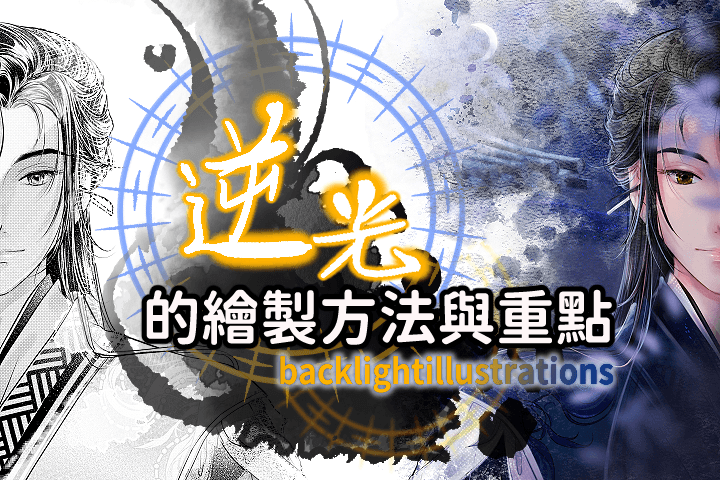 How to draw backlight and its key points by wistariaART - Make better ...