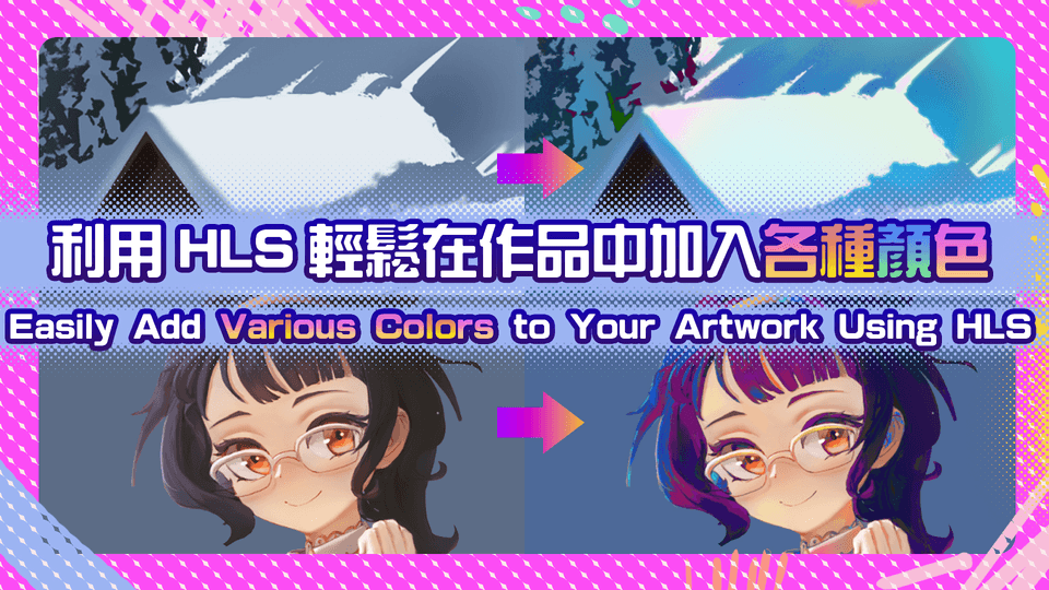 Easily add color to your artwork with HLS by LiyanLyF - Make better art ...