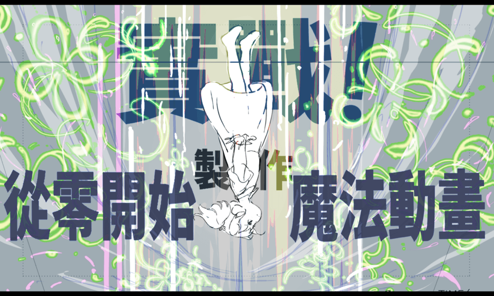 Actual combat! Create magical animations from scratch! Part 1 - Layout ...