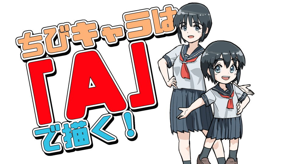 Karakter Chibi digambar dengan 'A'! oleh エキストリーム納豆 - Hasilkan karya ...