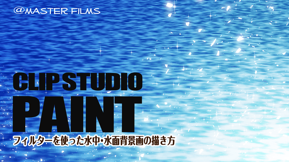 How to Draw Underwater and Water Surface Backgrounds Using Filters by ...