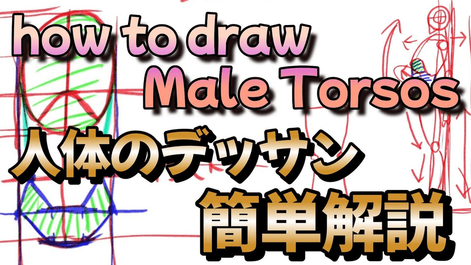 Tips for Drawing the Human Body “How to draw manga #2” by RAND - Make ...