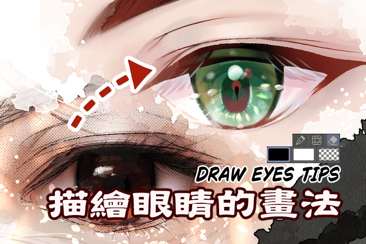 How to Draw Eyes “Brush Combination Usage #5” by wistariaART - Make ...