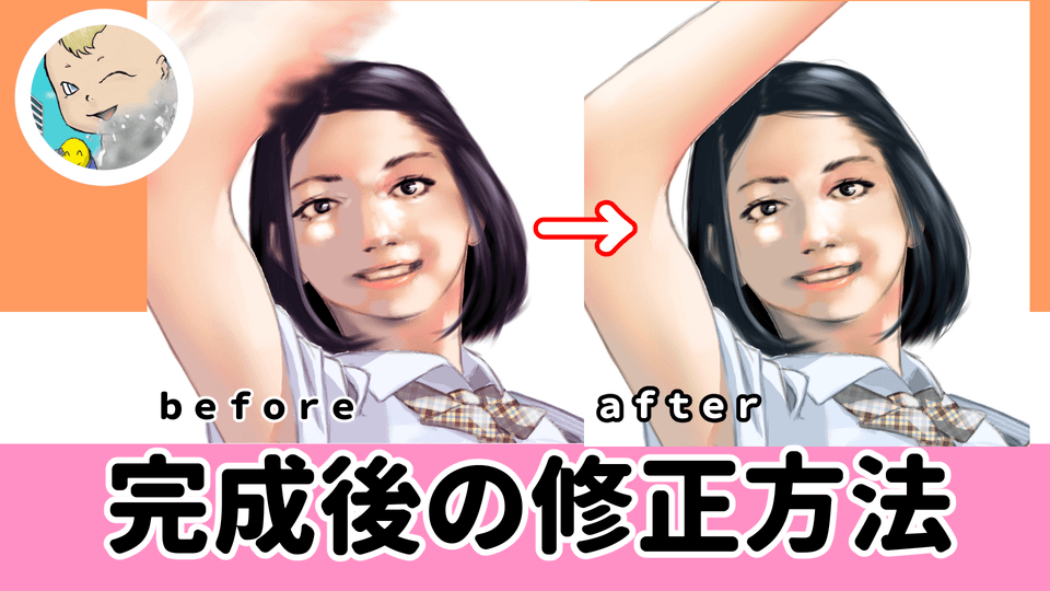 일러스트 완성 후 수정 방법 소개 by Etomo - 그림 그리는 요령 | CLIP STUDIO TIPS