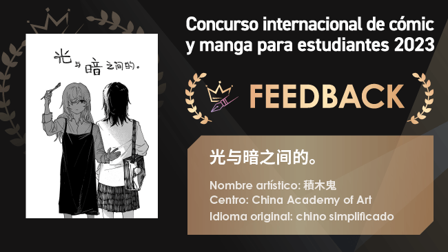 光与暗之间的。 (Comentado por LINE WEBTOON) "Concurso Internacional de Cómic y ...