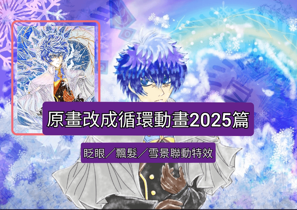 Converting Original Art into a Loop Animation “Make it an animation. #1 ...