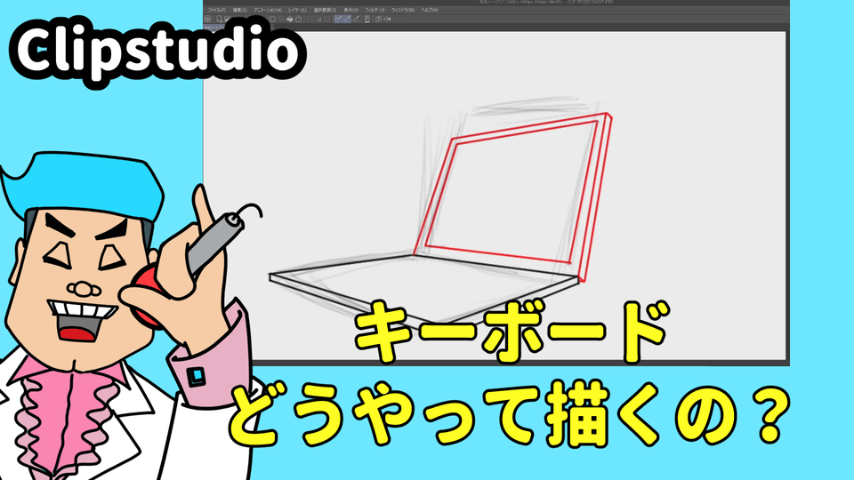 Introducing how to draw a laptop using the perspective function ...