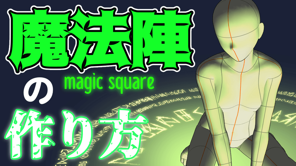 Draw a magic circle with a combo of a ruler tool and a brush by 隼人ろっく ...