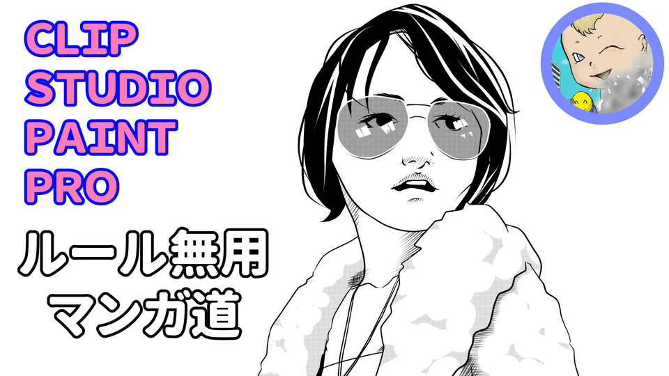 Drawing Line Art in Japanese Manga Style: Landscape, Sunglasses, Coat ...
