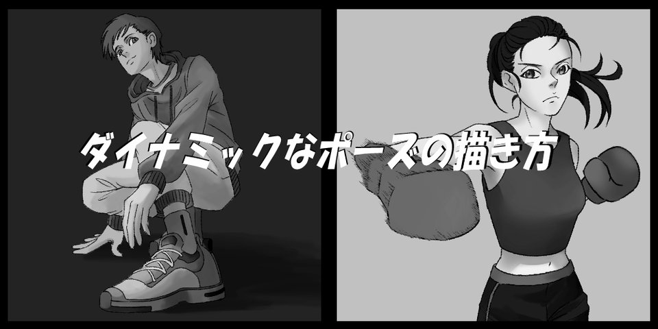 How to draw dynamic poses by sae.97 - Make better art | CLIP STUDIO TIPS