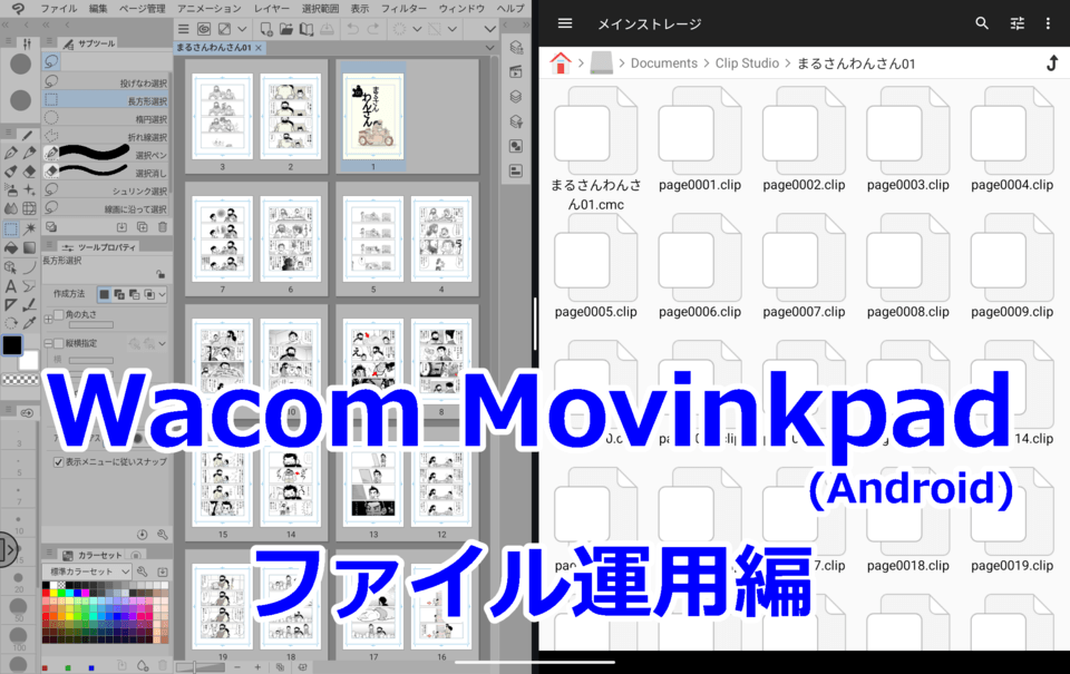 Wacom Movinkpad Operation ② File Management “Wacom Movinkpad #2” by ...