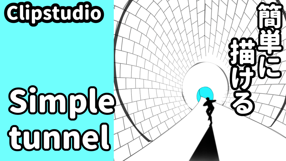 How to Easily Draw a Tunnel “Perspective Series #19” by Etomo - Make ...