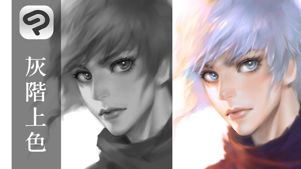 Grayscale Coloring by evanliu - Make better art | CLIP STUDIO TIPS
