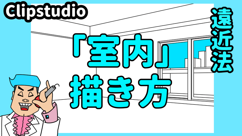 Introducing how to draw a room using the perspective function ...