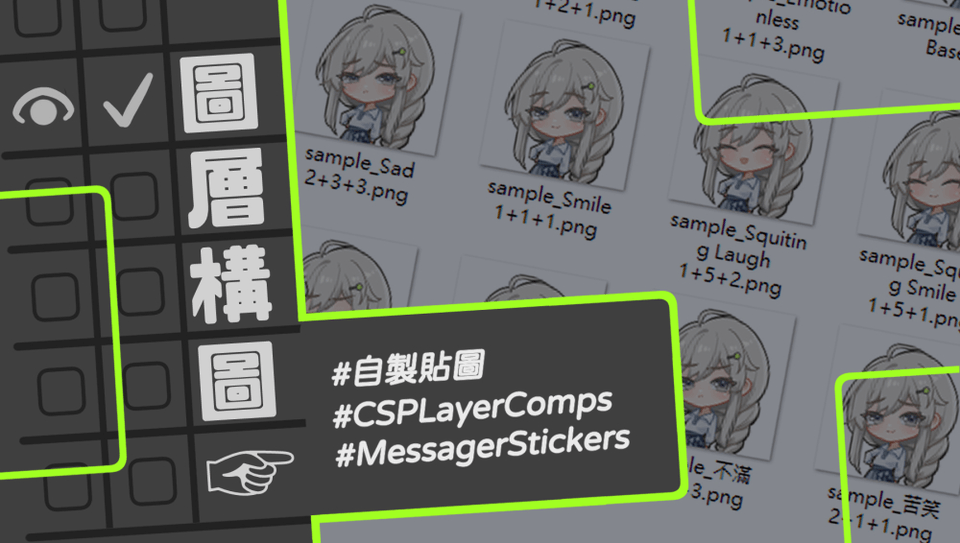 Using Layer Comps—Creating Character Expression Sticker Variations [EX ...