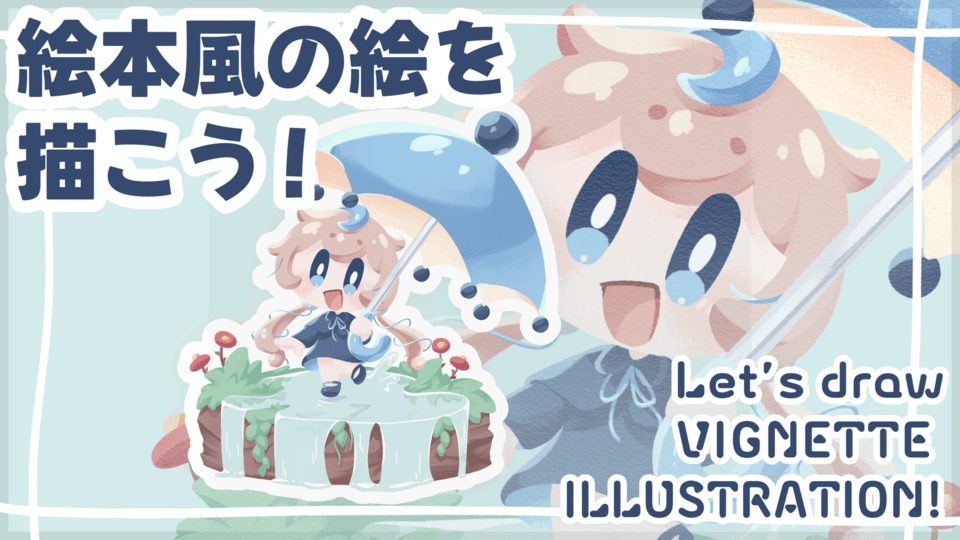 Let's Draw Picture Book-Style Vignette Illustrations and Simple Water ...