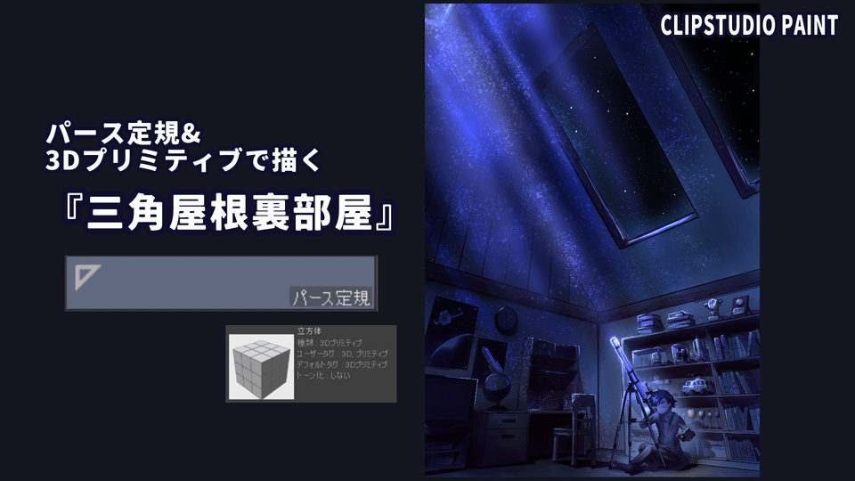 Drawing a Triangular Attic Room with Perspective Ruler & 3D Primitives ...