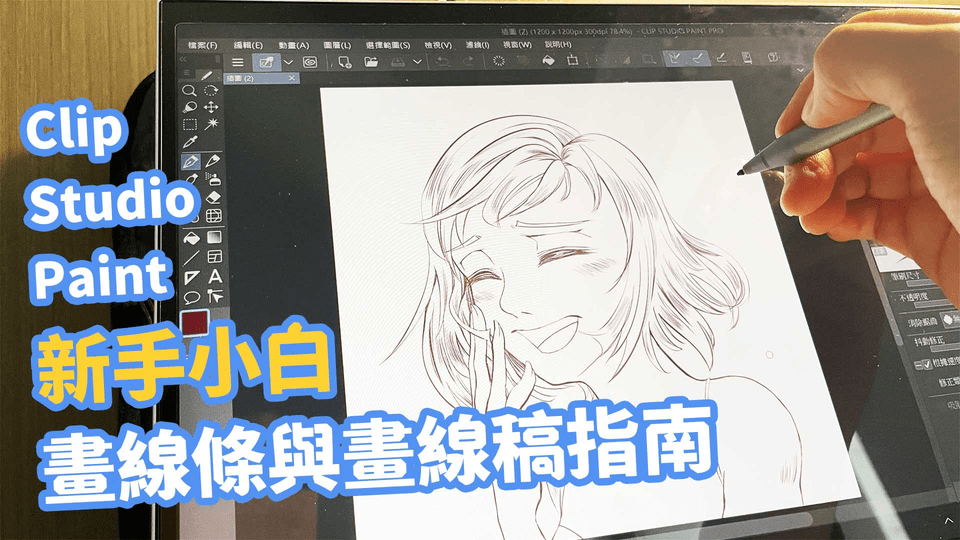 Clip Studio Paint Beginner's Guide: Drawing Lines and Line Art with ...