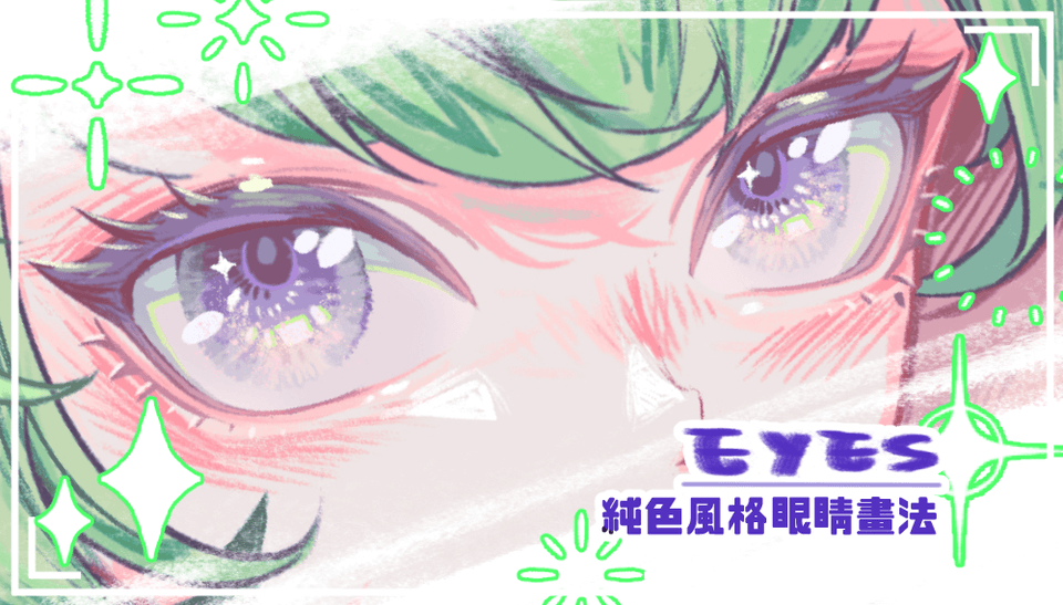 Even More Sparkle! Even More Transparency! How to Draw Eyes in a Flat ...