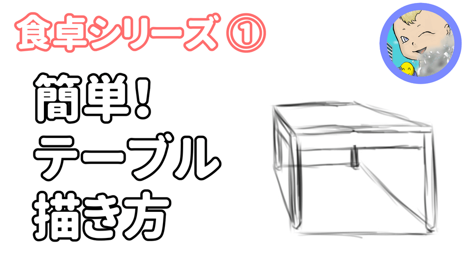 [Perspective] How to Draw a Table and Multiple Chairs Together! “Dining ...