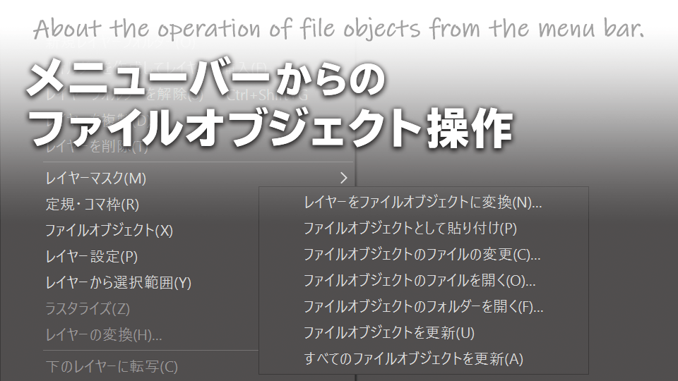 File Object Menu in the Menu Bar “file object #2” by gm_yosuke - Make ...