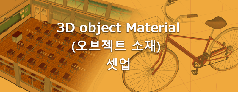 3D object Material(오브젝트 소재) 셋업 "3D Material(소재) 셋업 강좌 #1" by ...