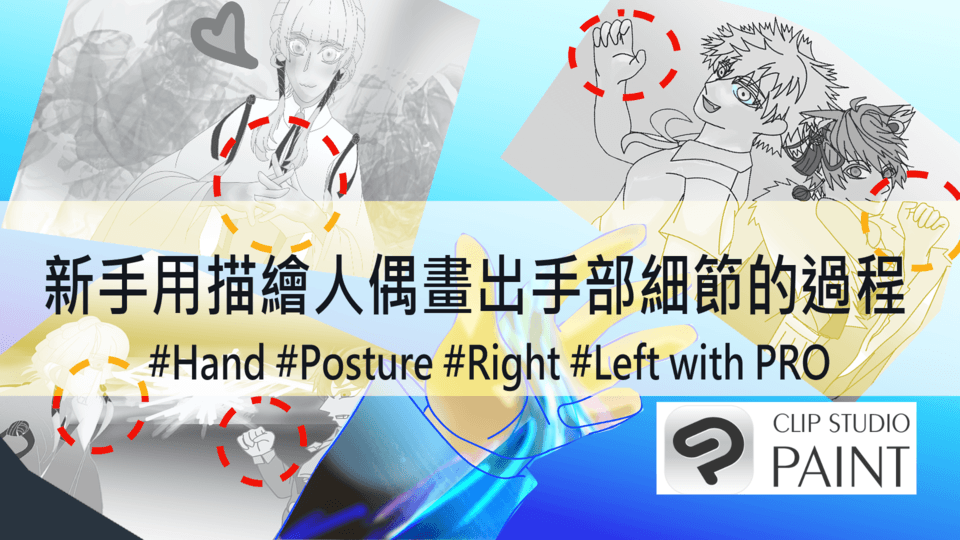 Proses Menggambar Detail Tangan Menggunakan Pose Model untuk Pemula ...