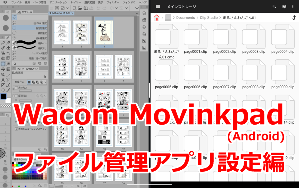 Wacom Movinkpad Operation ① File Management “Wacom Movinkpad #1” by ...