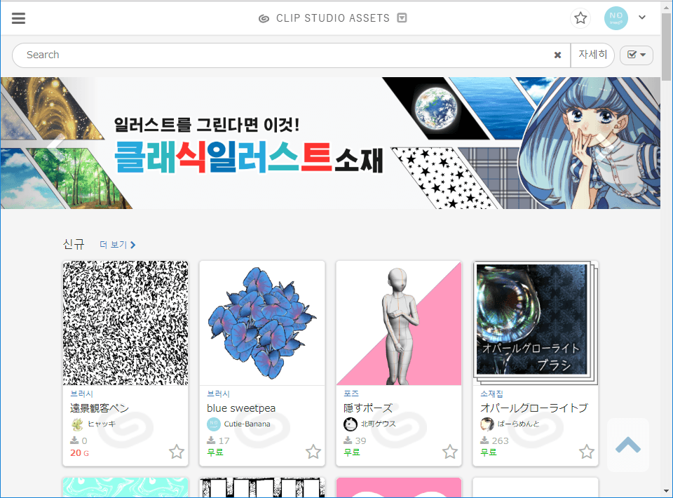 2. CLIP STUDIO ASSETS 사용법 "[PC] CLIP STUDIO에서 소재 다운로드 #2" by ClipStudioOfficial - 그림 그리는 요령 ...